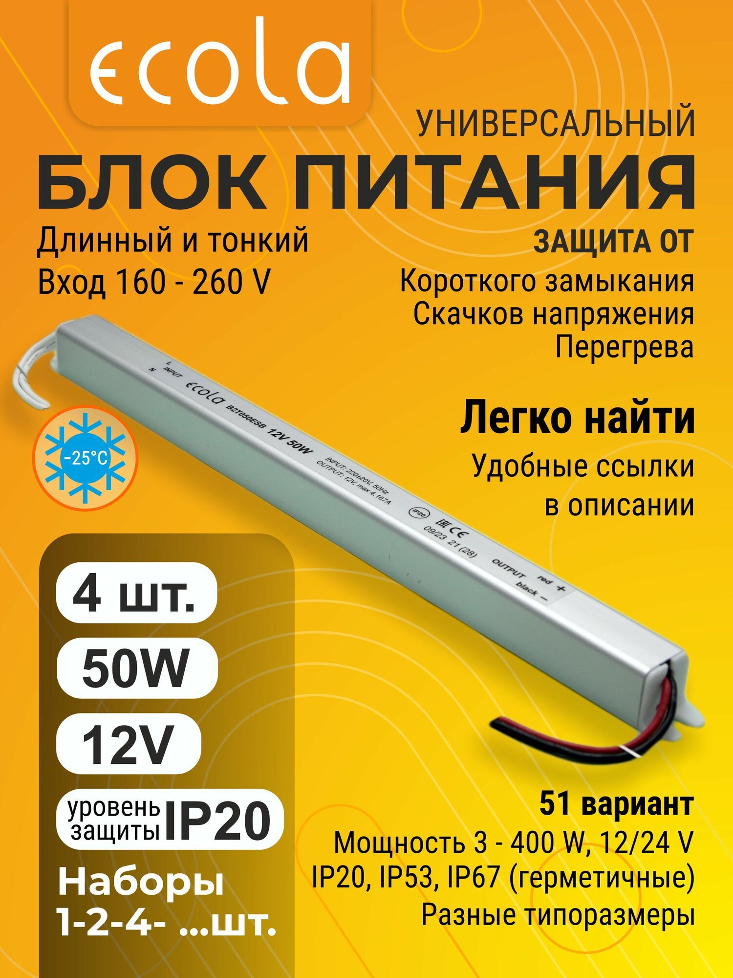 4 шт. Блок питания 50W 220V-12V Ecola IP20 длинный и тонкий для светодиодной ленты Экола ad_oth