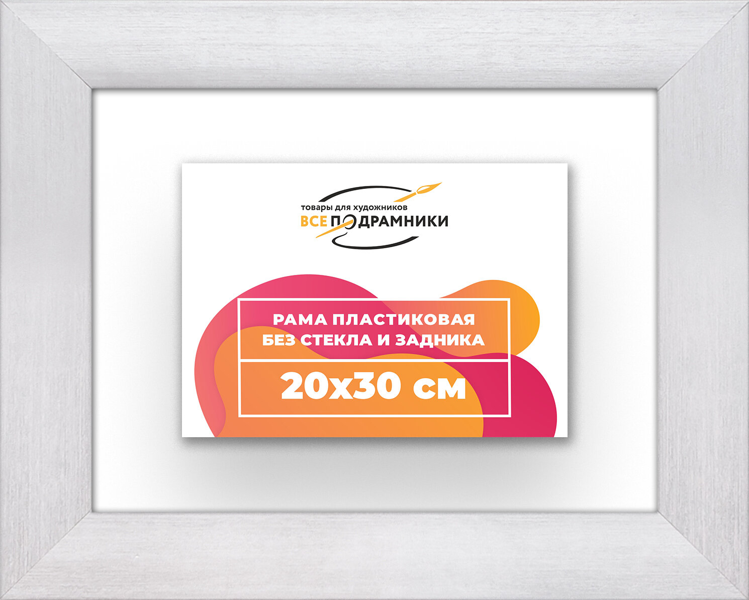 Багетная рама 20x30 для картин и фотографий, вышивки, алмазной мозаики