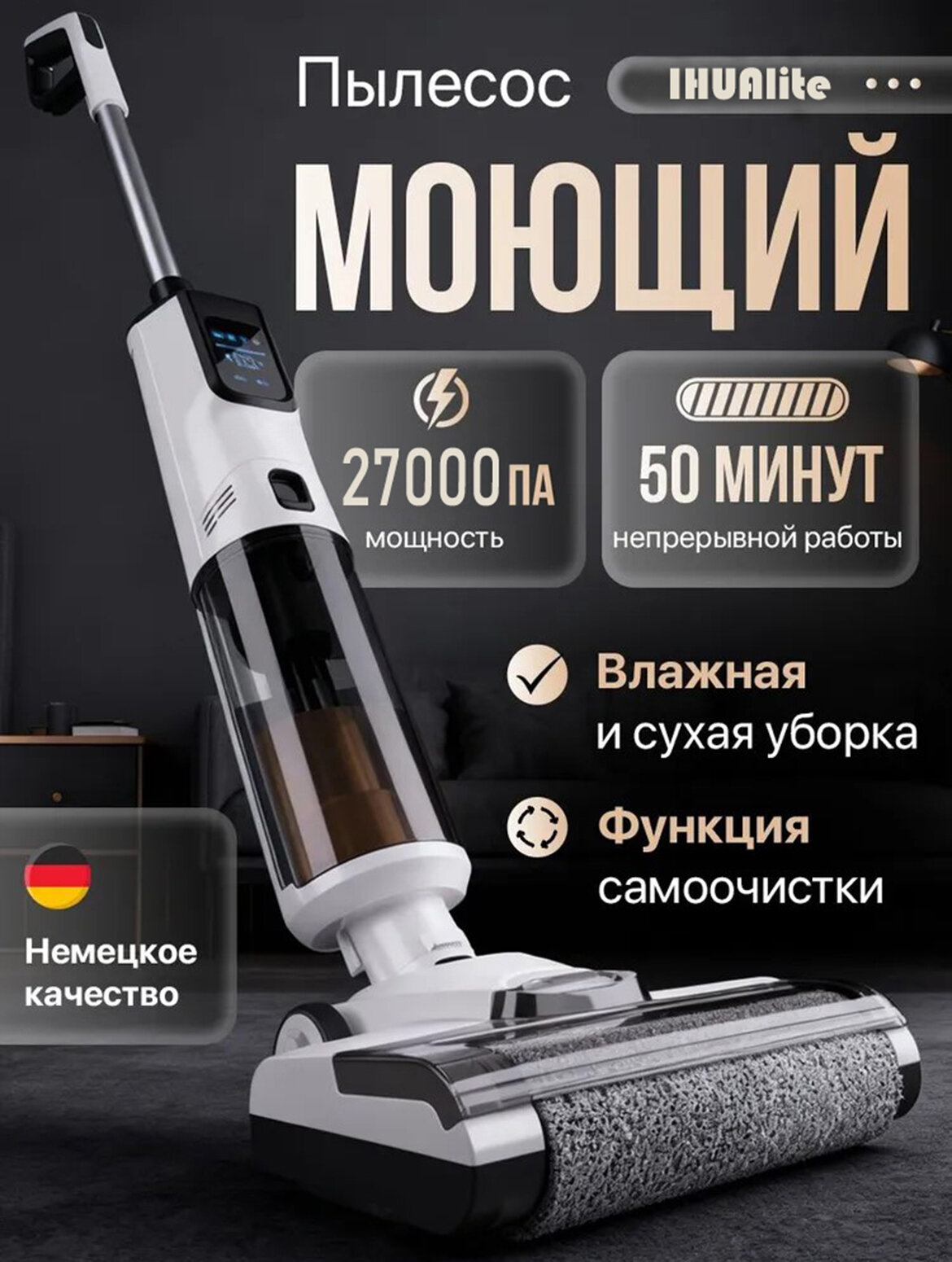 Вертикальный пылесос для сухой и влажной уборки, 27 000 Па, голосовое оповещение, комплект на год в подарок