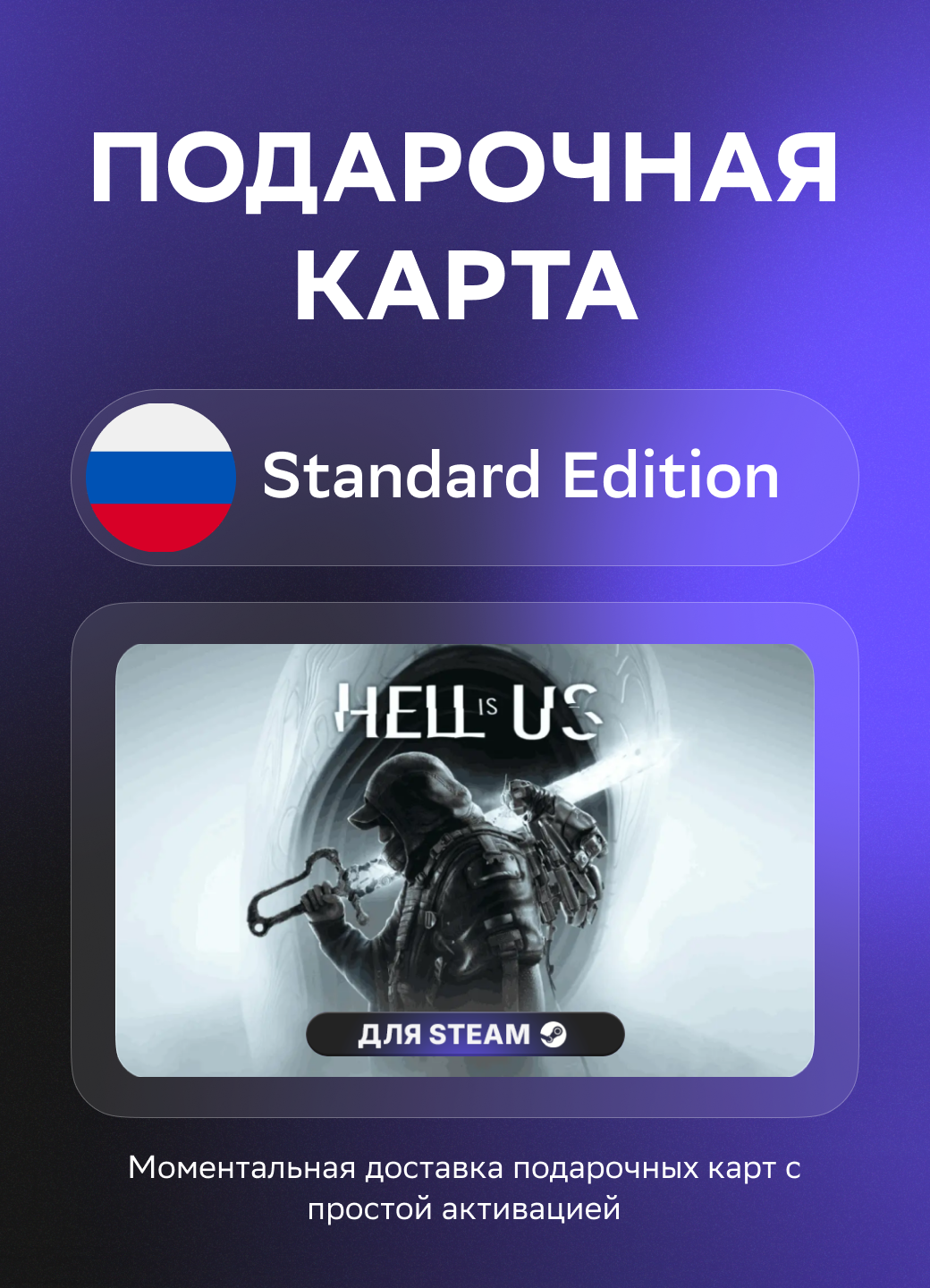 Подарочная карта Hell is Us для Steam | Россия | Оригинальный код