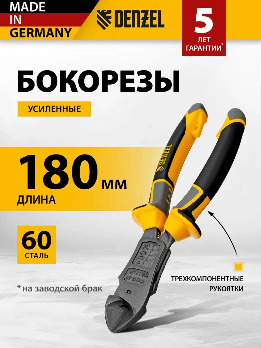 Бокорезы кусачки 180мм, усиленные, 3-к ручки