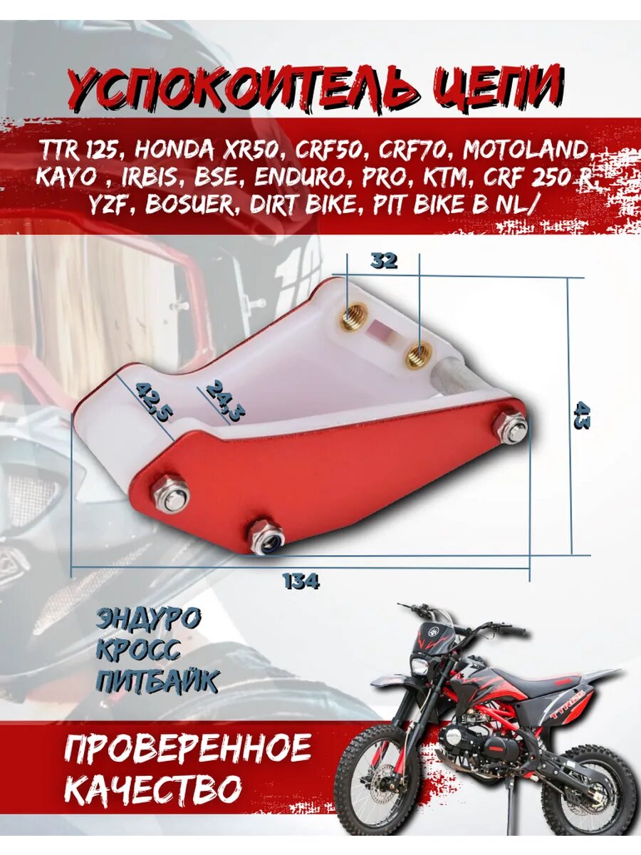 Успокоитель цепи (ловушка) на питбайк