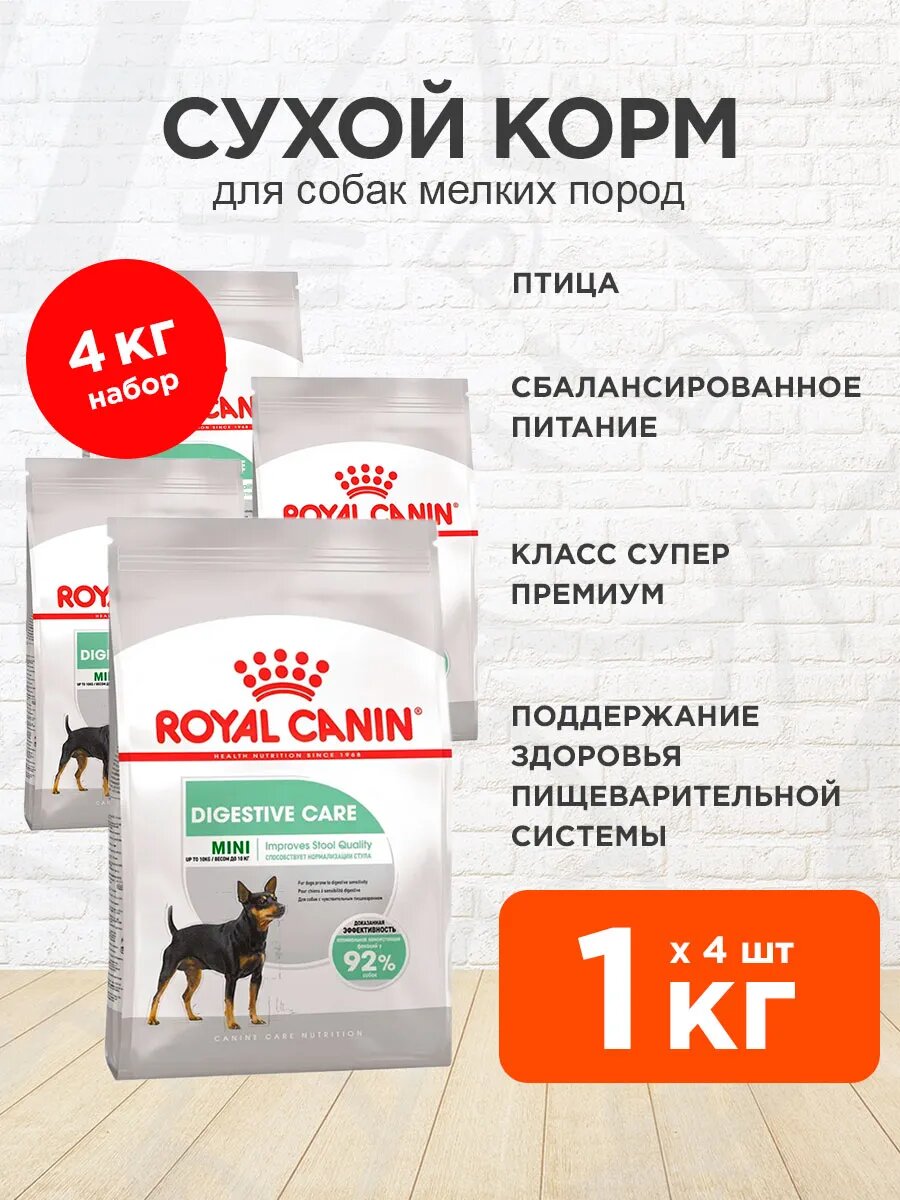 Корм сухой Royal Canin Mini Digestive Care для взрослых собак маленьких пород для поддержания здоровья пищеварительной системы, 1 кг x 4 шт