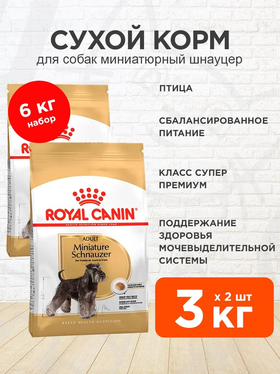 Корм сухой Royal Canin Miniature Schnauzer Adult для взрослых собак миниатюрный шнауцер, 3 кг x 2 шт