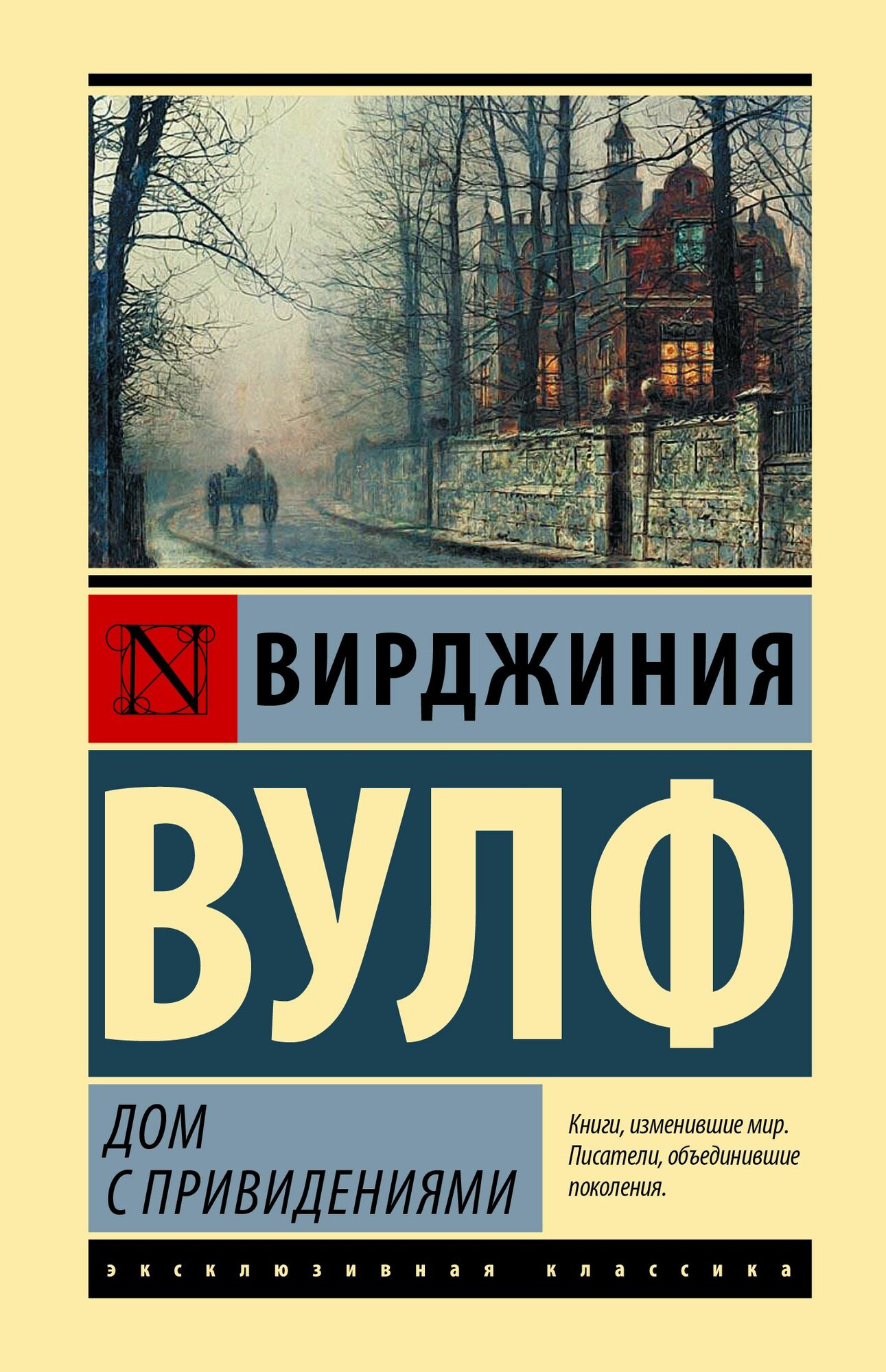 Книга "Дом с привидениями"
