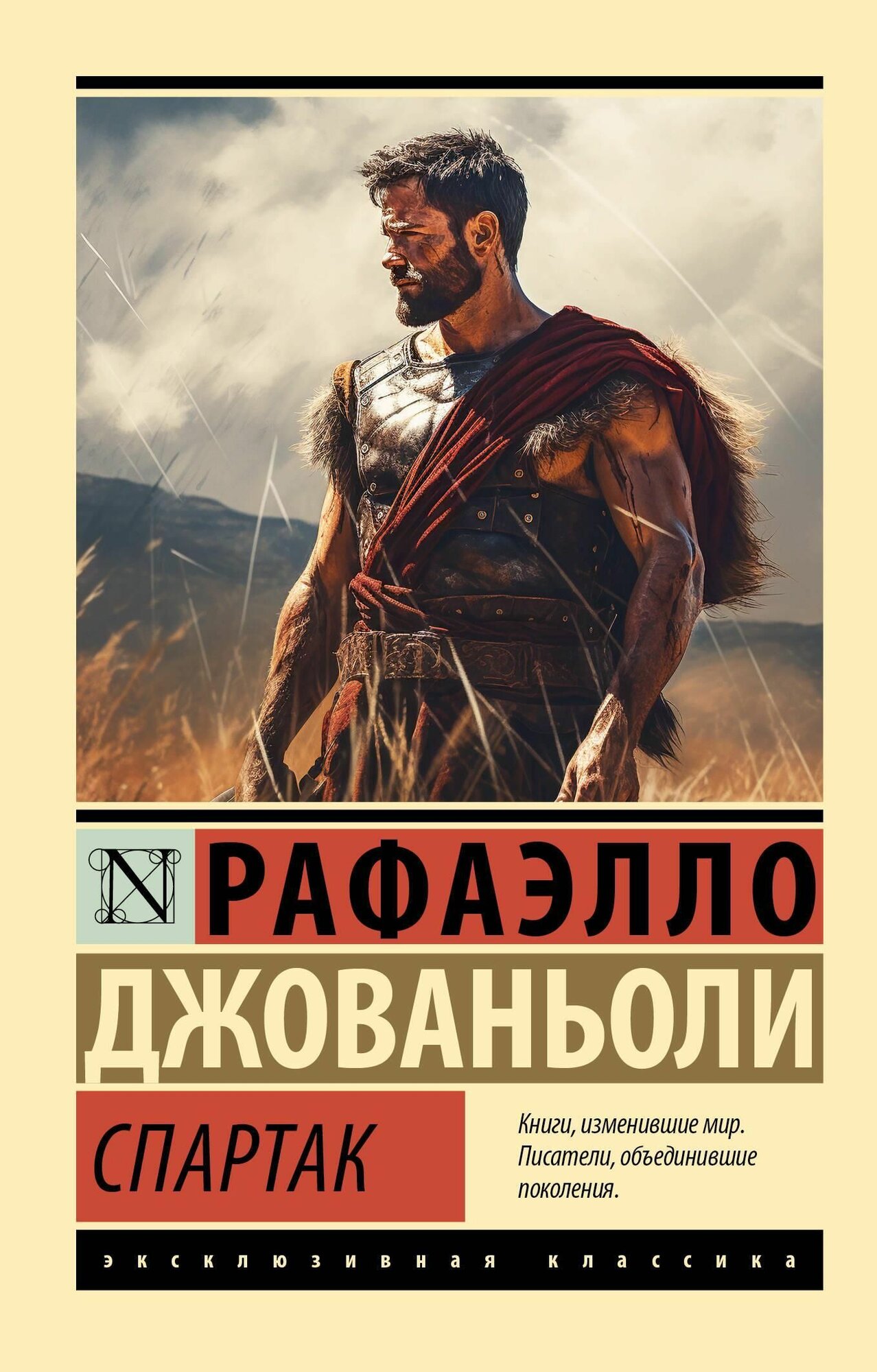Книга "Спартак"