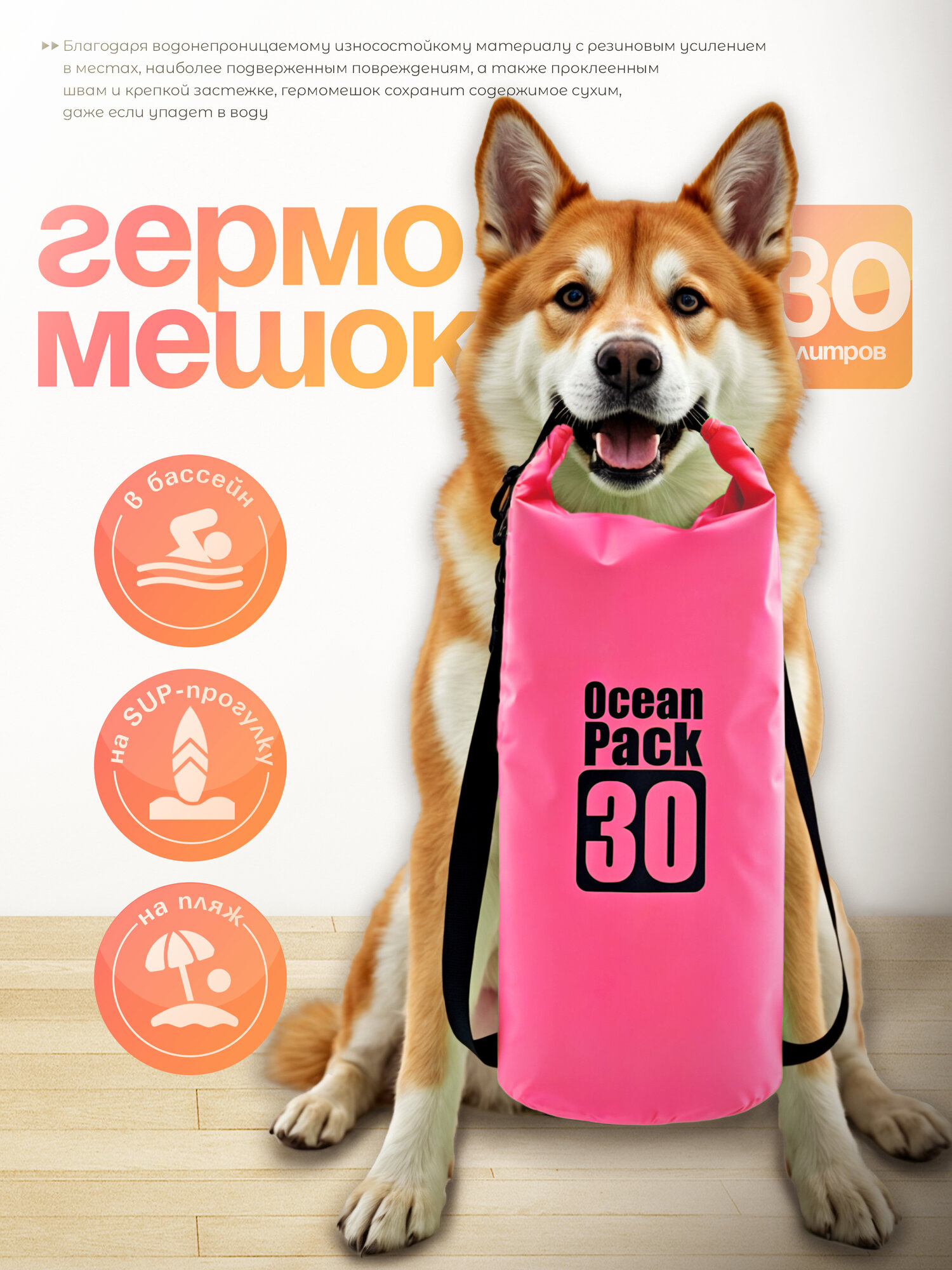 Гермомешок / герметичный рюкзак / герморюкзак / гермосумка / герметичная сумка / сумка для сапборда / сумка для сап борда / ocean pack / dry bag / гермобаул 30 л