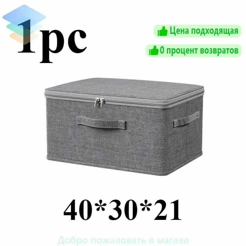 1 40 * 30 * 21 см, складной контейнер большой емкости с катионной мягкой крышкой, предназначенный для домашнего хранения