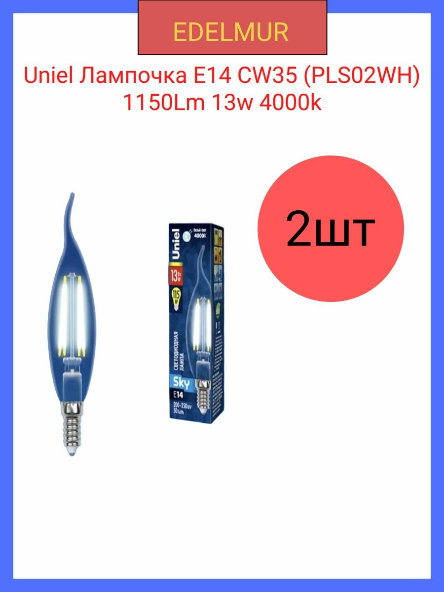 Uniel Лампочка E14 CW35 (PLS02WH) 1150Lm 13w 4000k(2 штуки в комплекте)