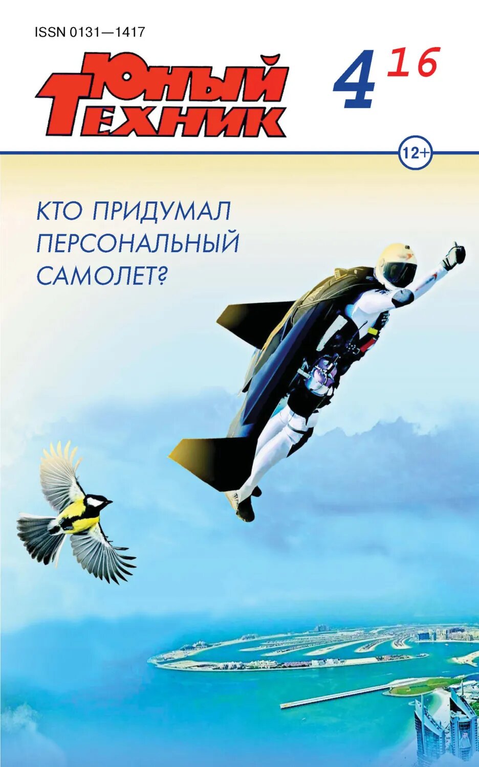 Юный техник №04/2016 [Цифровая книга]