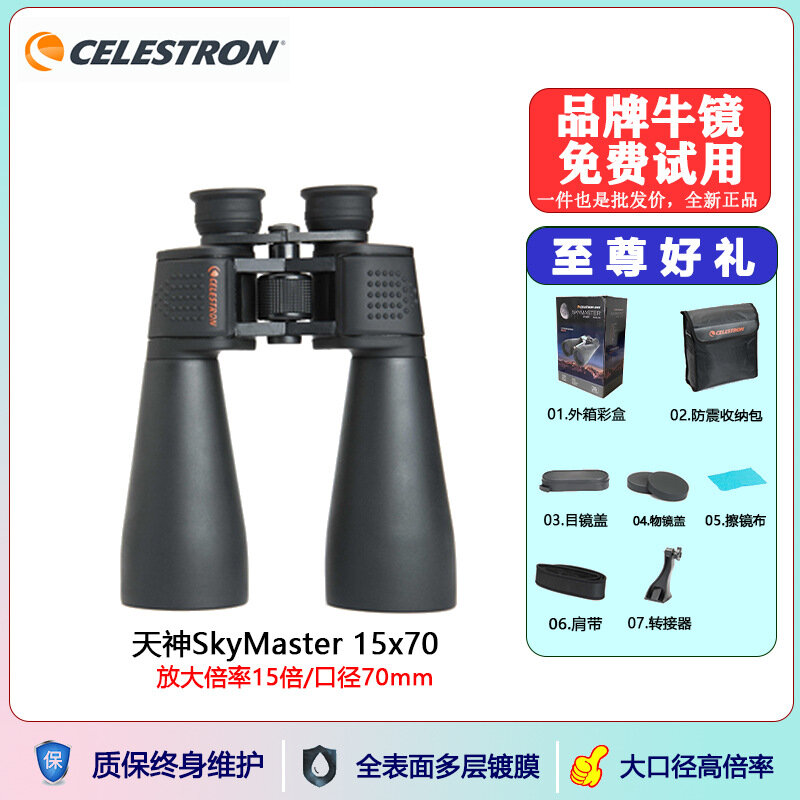 2026 Новейшие американские бинокли Celestron 15X70PRO с азотным наполнением, водонепроницаемые, противотуманные, для ночного видения при слабом освещении для наблюдения за Луной
