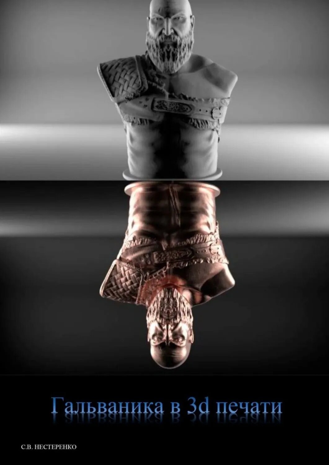 Гальваника в 3d-печати [Цифровая книга]