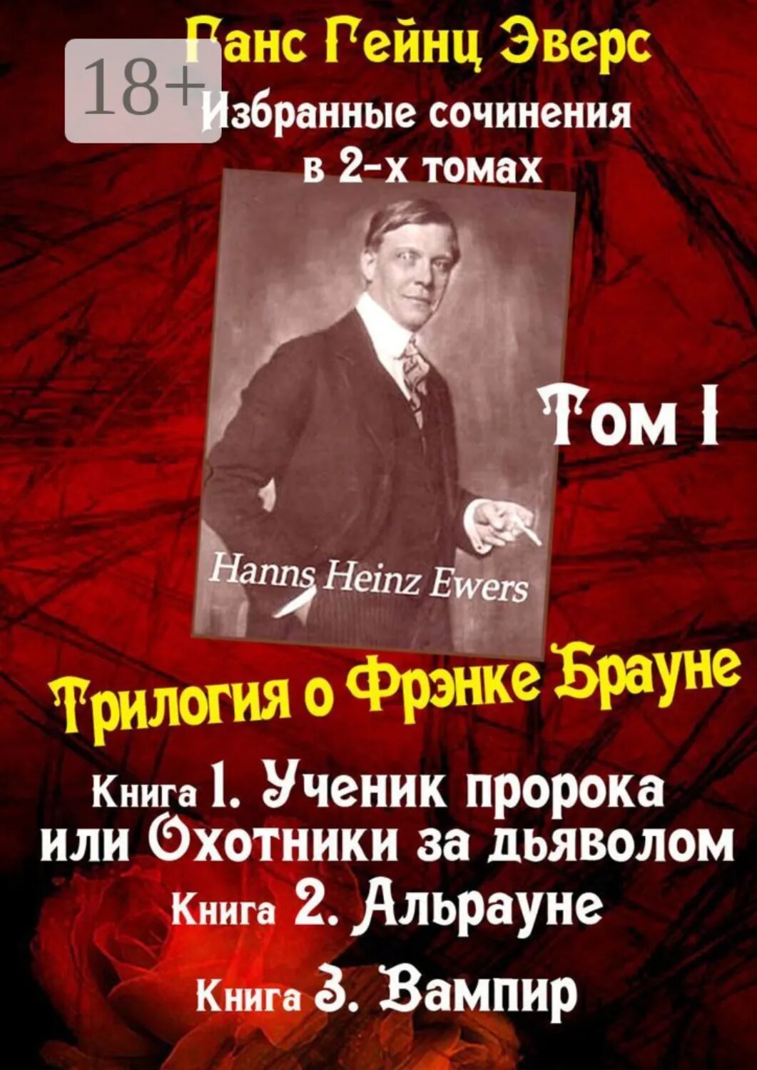 Избранные произведения в 2-х томах. Том I. Трилогия о Фрэнке Брауне [Цифровая книга]