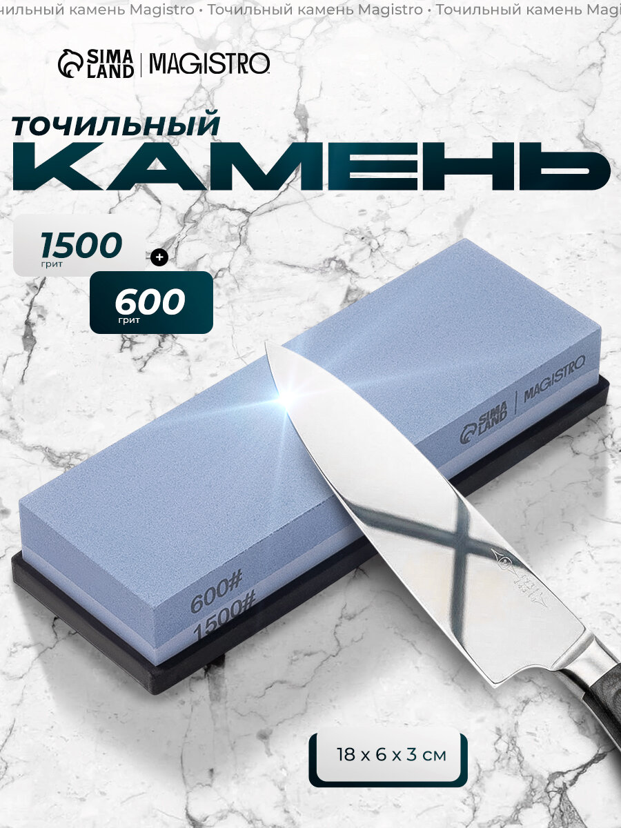 Точильный камень Magistro, зернистость 600/1500 грит, цвет голубой