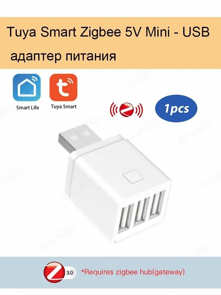 Tuya Smart Zigbee 5V Mini - USB адаптер питания