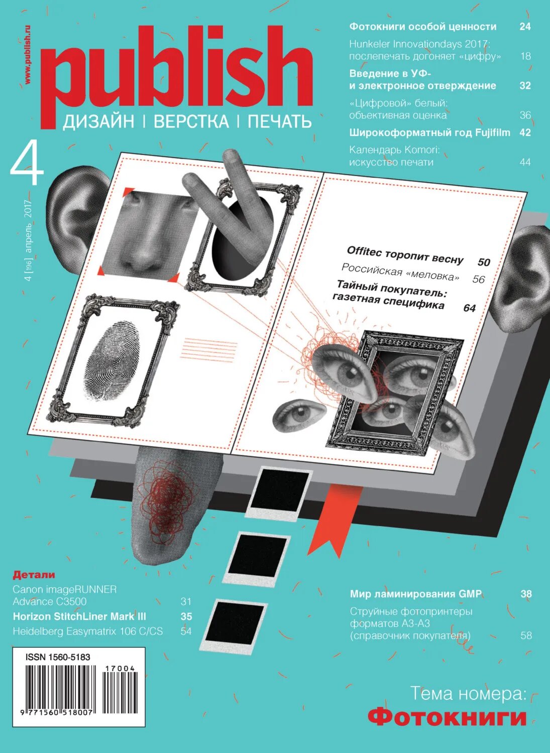 Журнал Publish №04/2017 [Цифровая книга]