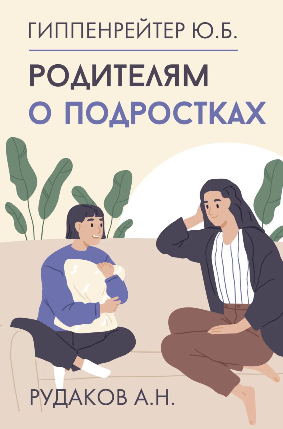 Родителям о подростках [Цифровая книга]