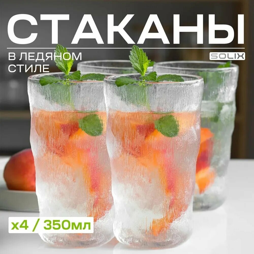 Стакан 351 мл 4 шт прозрачный
