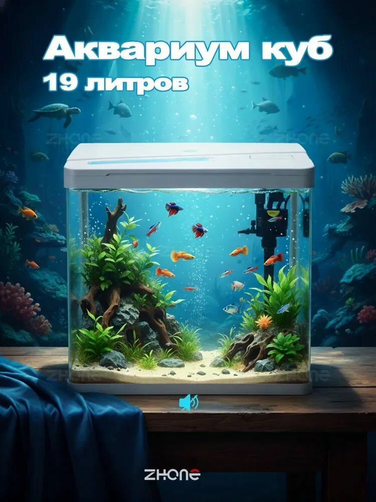 ZHONE Аквариум литровый, с фильтрами и подсветкой,30*19.5*32 см