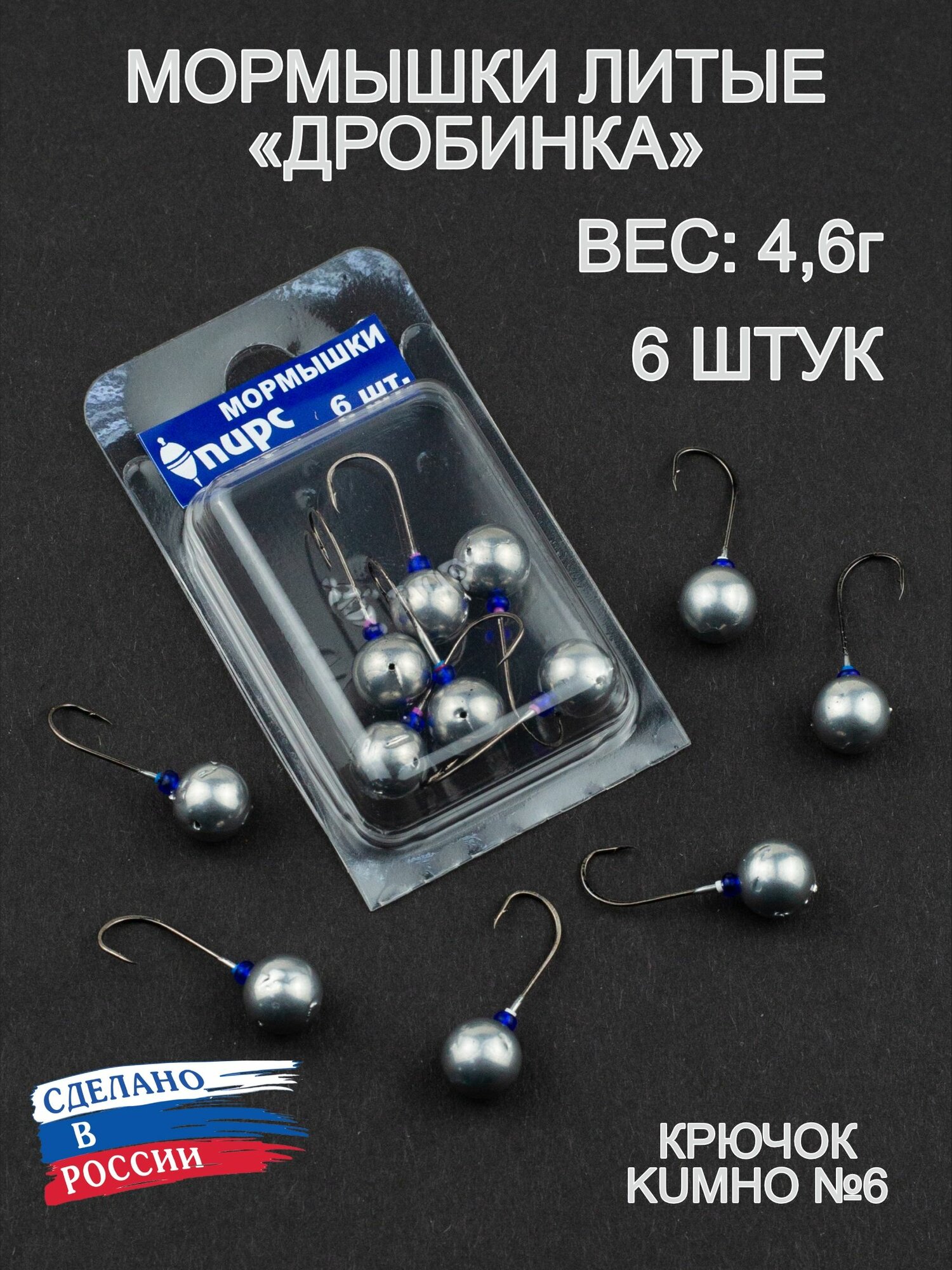Мормышки для зимней и летней рыбалки "Дробинка", 4,6г. Хром - порошковое напыление. 6 штук.
