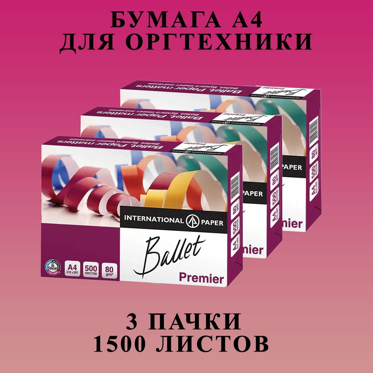 Бумага Ballet A4 Premier 80 г/м, 1500 л, белый