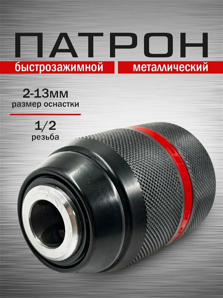 Патрон для дрели