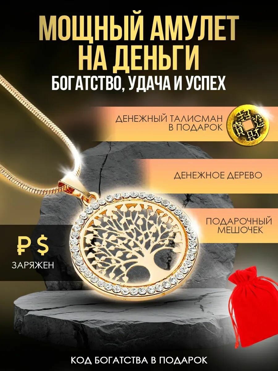 Талисман Оберег/Кулон женский оберег