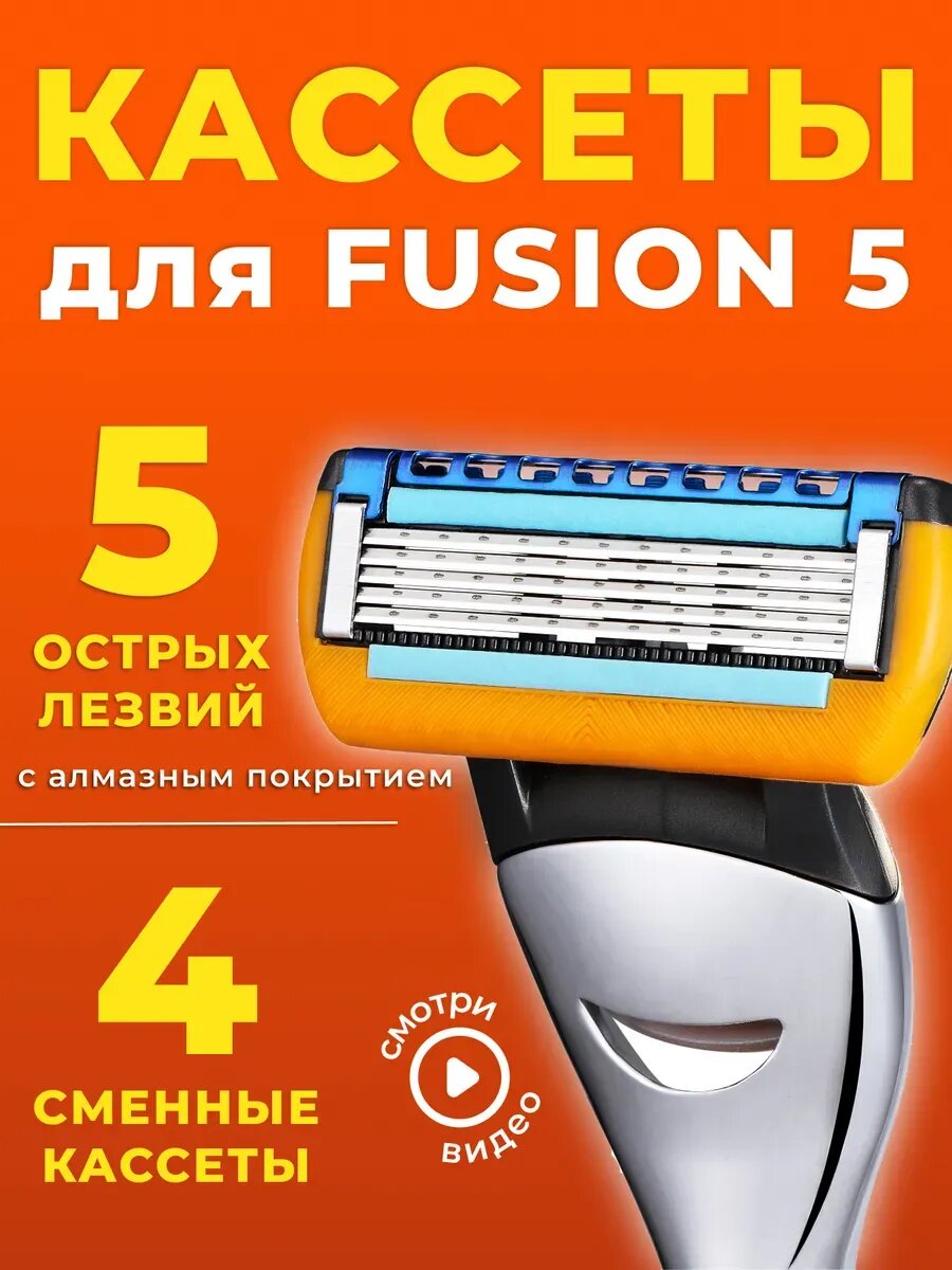 Кассеты для бритья сменные, лезвия 4 штуки