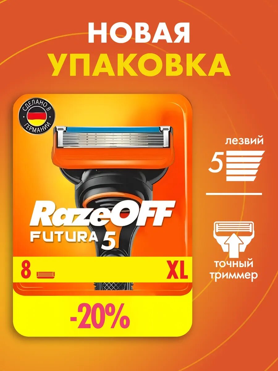 Кассеты для бритья лезвия сменные 8 шт