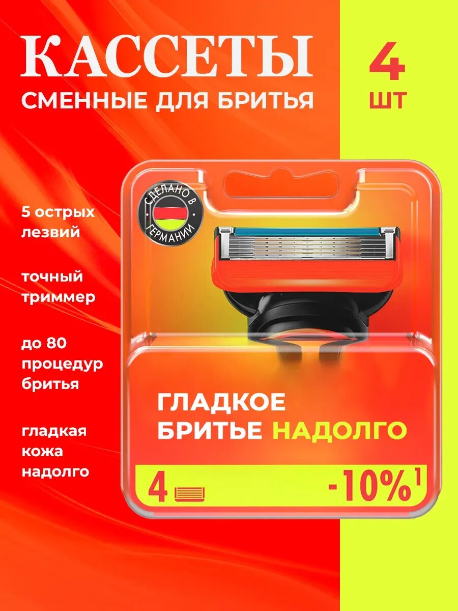 Лезвия кассеты для бритья оригинал