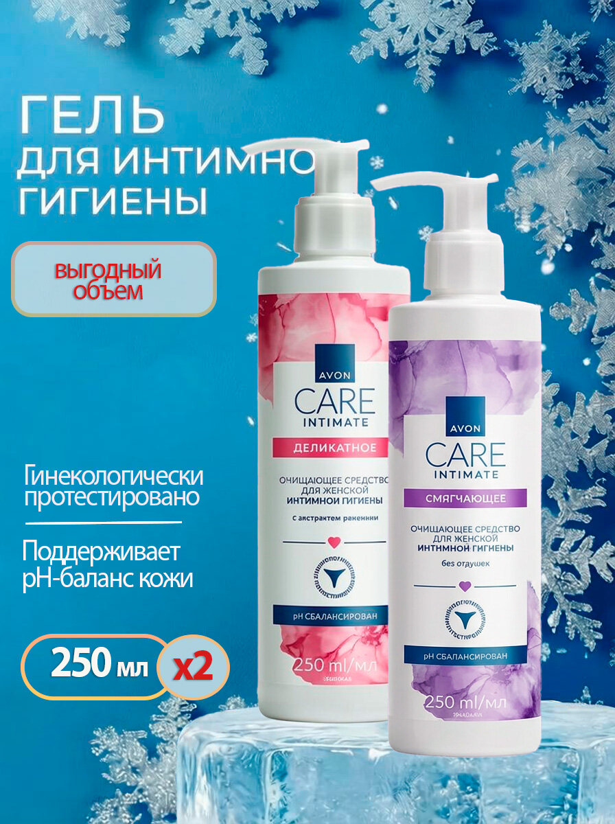 Гель для интимной гигиены 2 шт