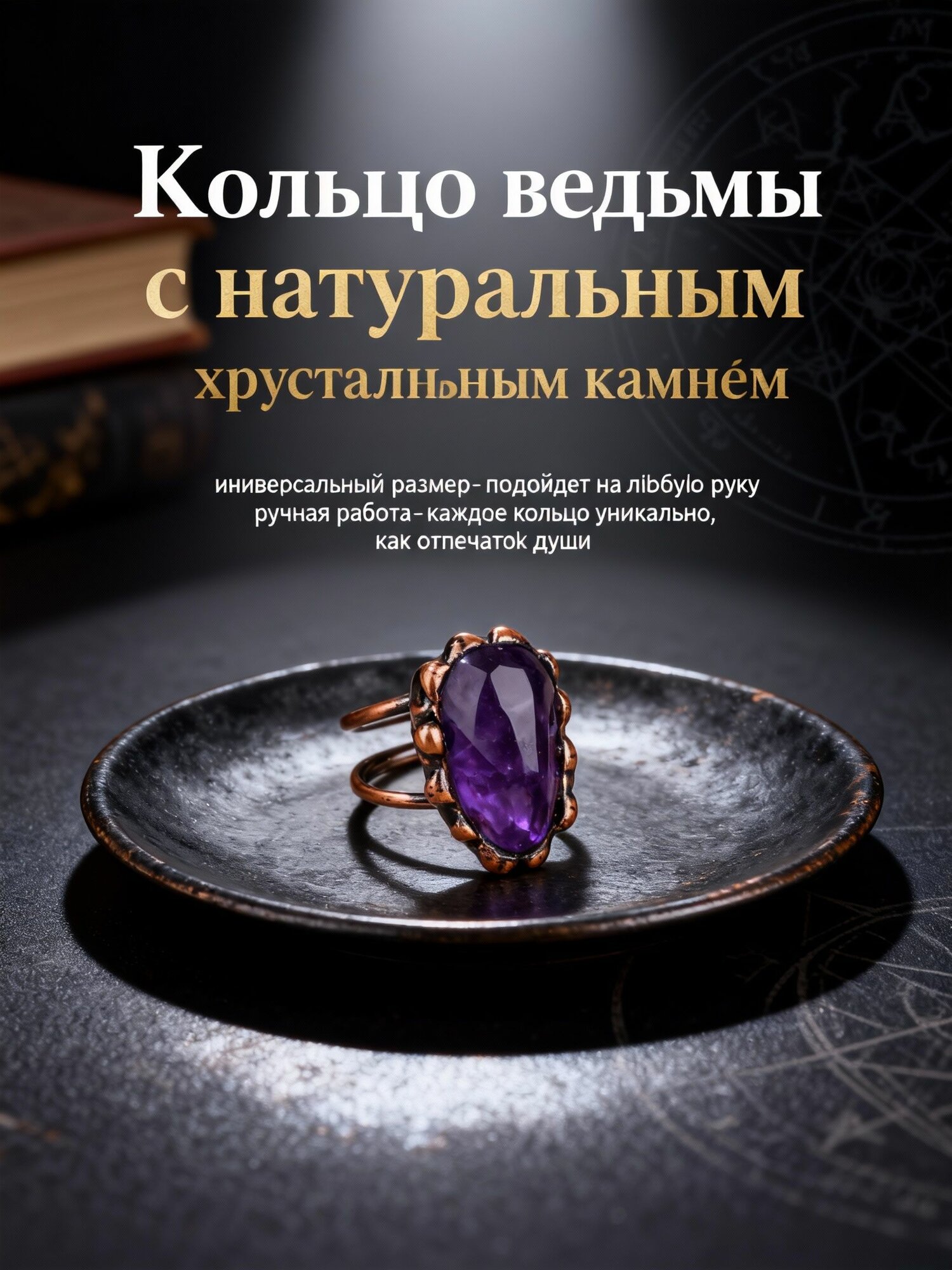 Оберег кольцо из натурального магический талисман, размер регулируется