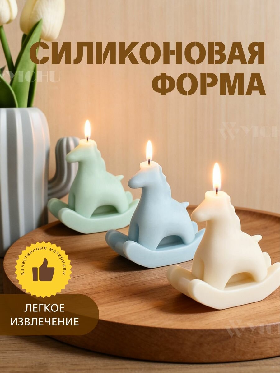 Силиконовый молд для свечей Лошадка-качалка, форма для мыла, гипса, пищевой силикон, легкое извлечение, 8x8.4 см
