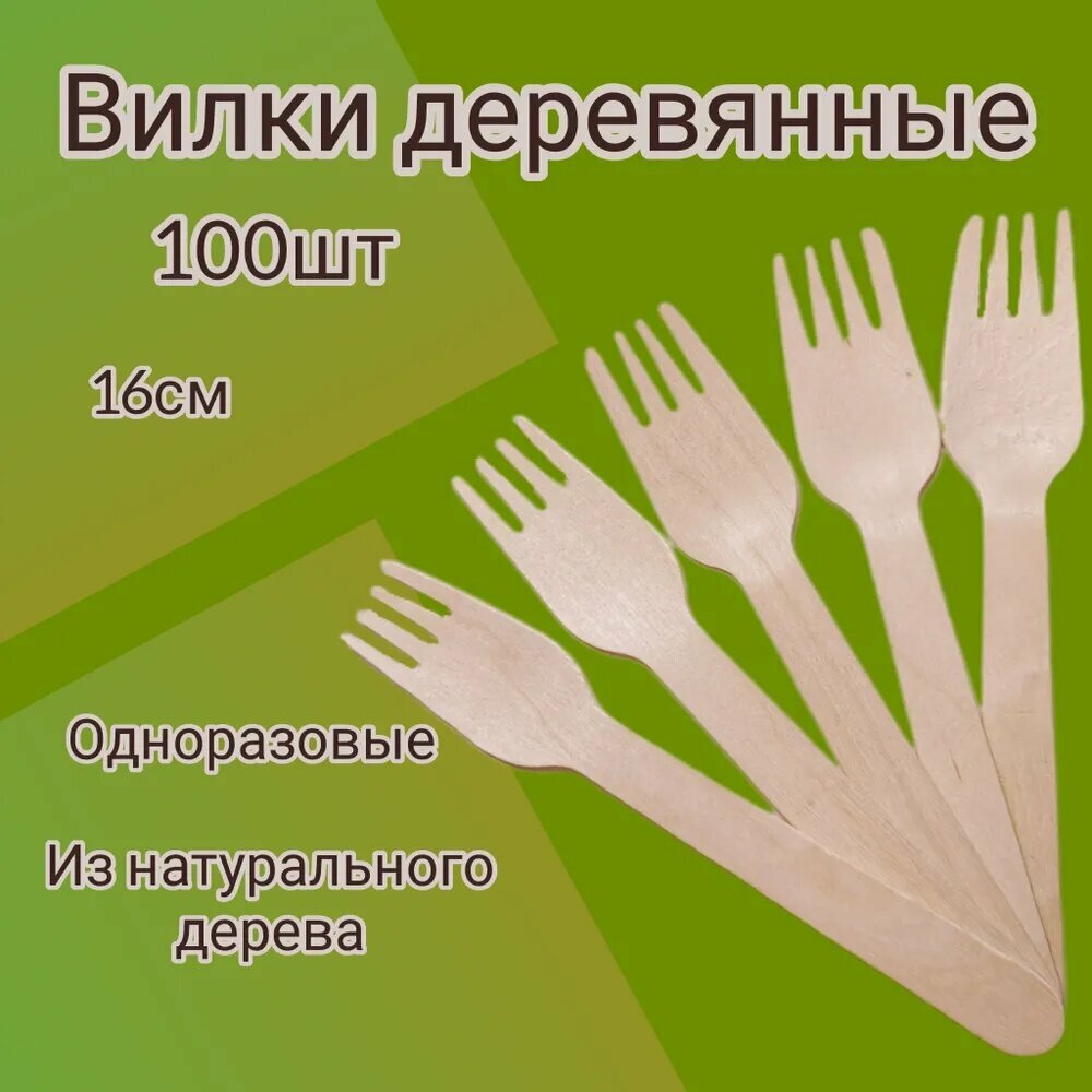 Вилки одноразовые