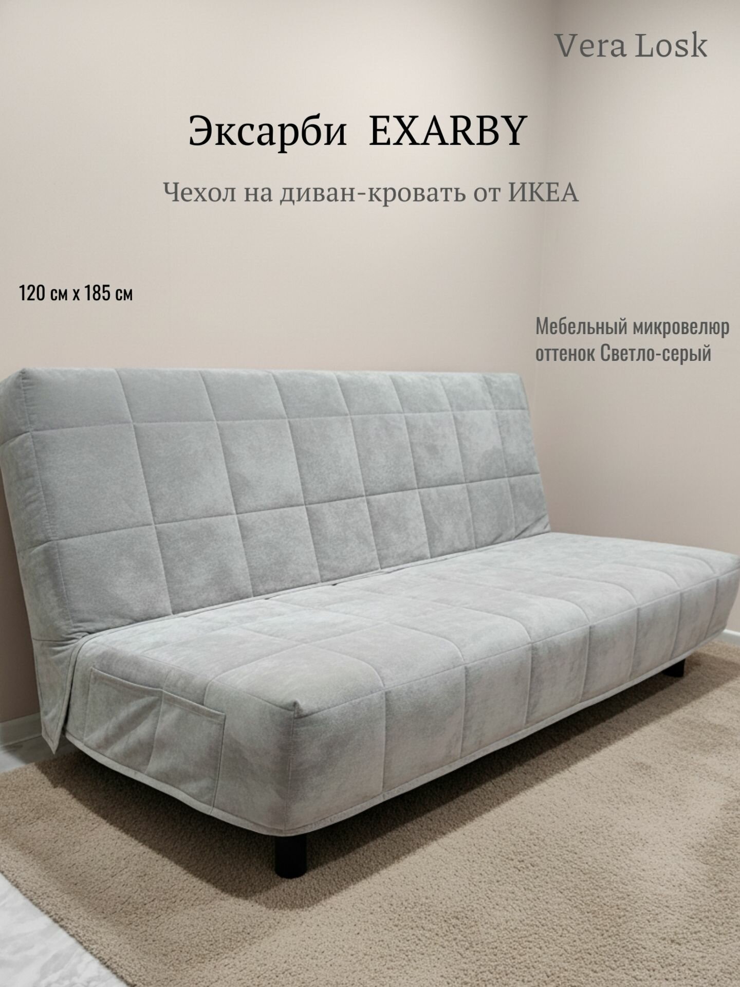 Чехол на диван кровать Эксарби (EXARBY) от икеа