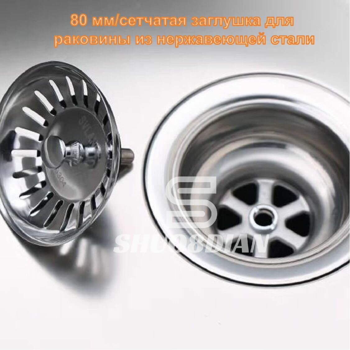 80 мм/сетчатая заглушка для раковины из нержавеющей стали, универсальный сливной клапан, сливная решетка и заглушка для кухонной раковины, защита от засорения