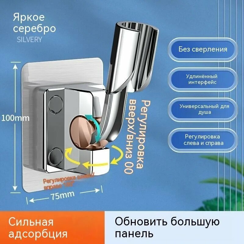 Держатель для лейки душа самоклеющийся настенный / крепление (кронштейн) для душевой лейки на стену