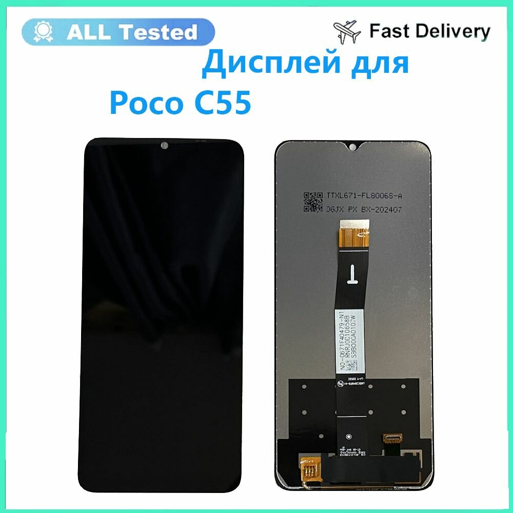 Дисплей для Poco C55; дисплей в сборе с сенсорным экраном; черный ; содержать инструментов