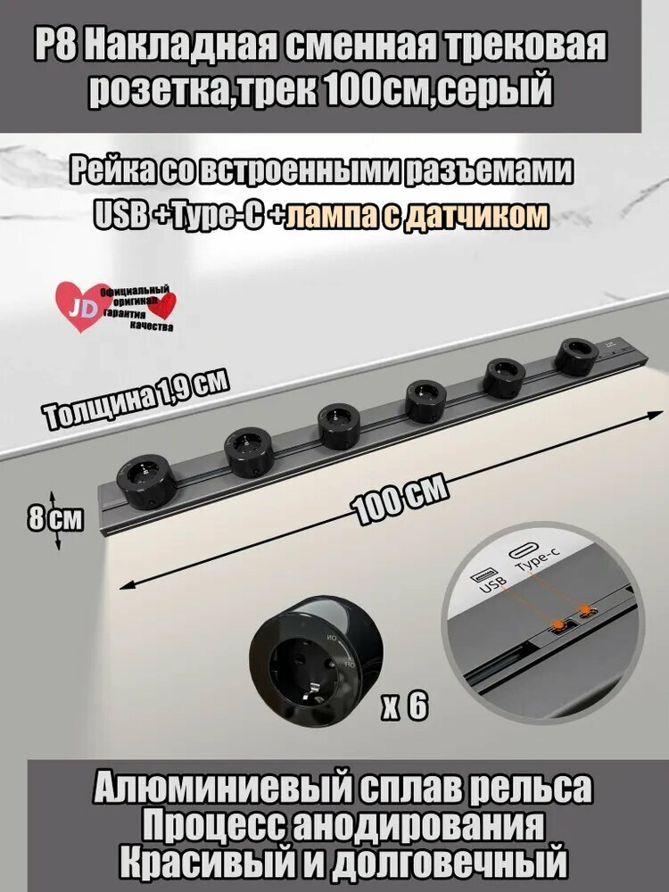 P8 Накладная сменная трековая розетка(лампа с датчиком), трек 100см, серый + 6 адаптер EU