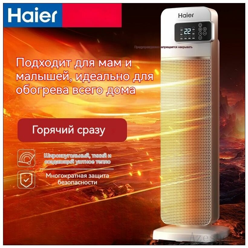 Обогреватель