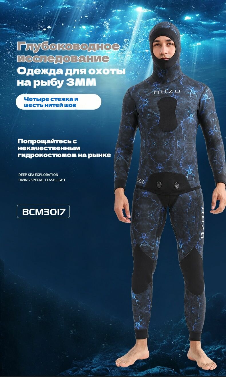 Гидрокостюм — фото 1