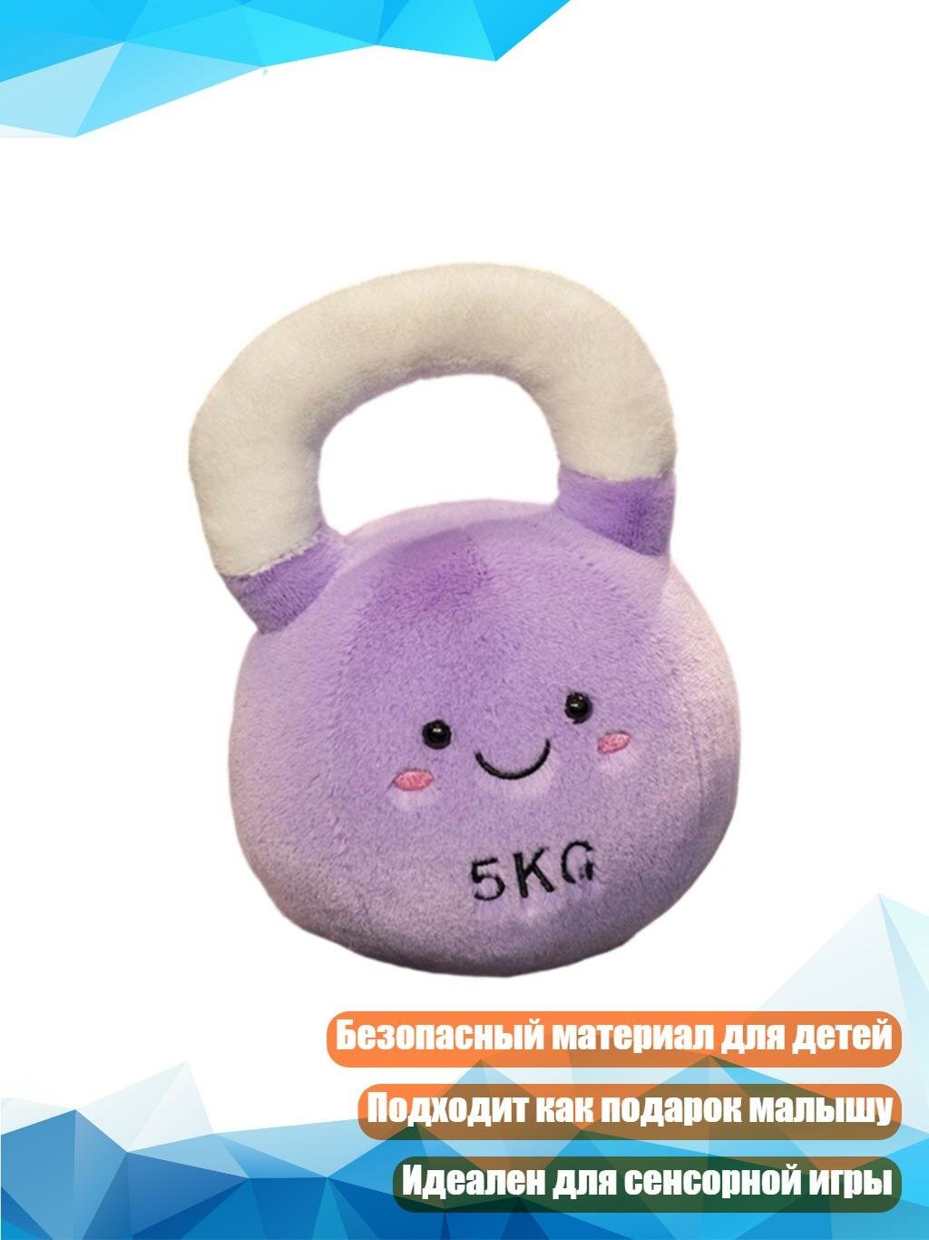 Мягкий набор игрушек в форме гирь для малышей, Фиолетовый