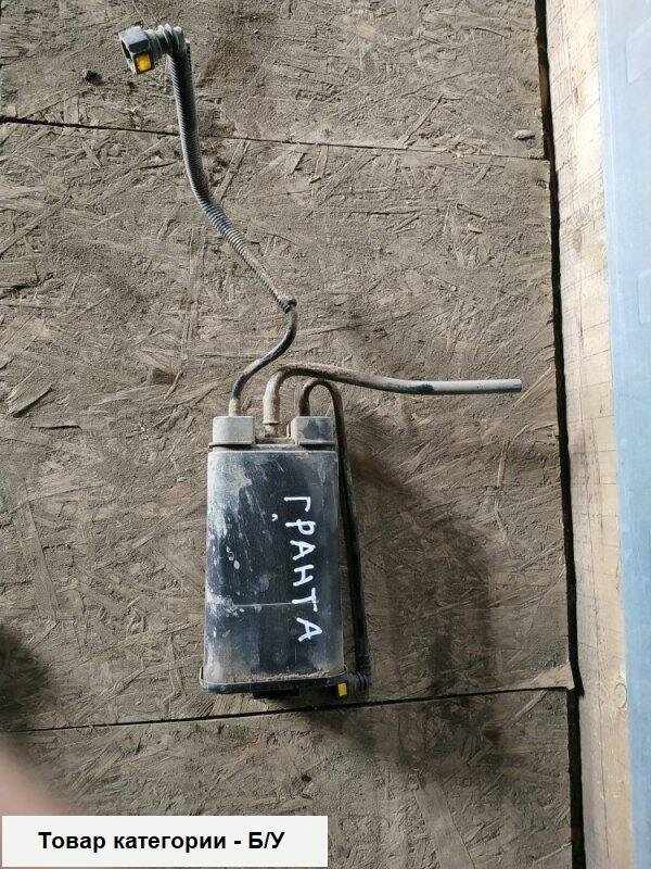 Абсорбер (фильтр угольный) Лада Гранта 2013 - Б/У