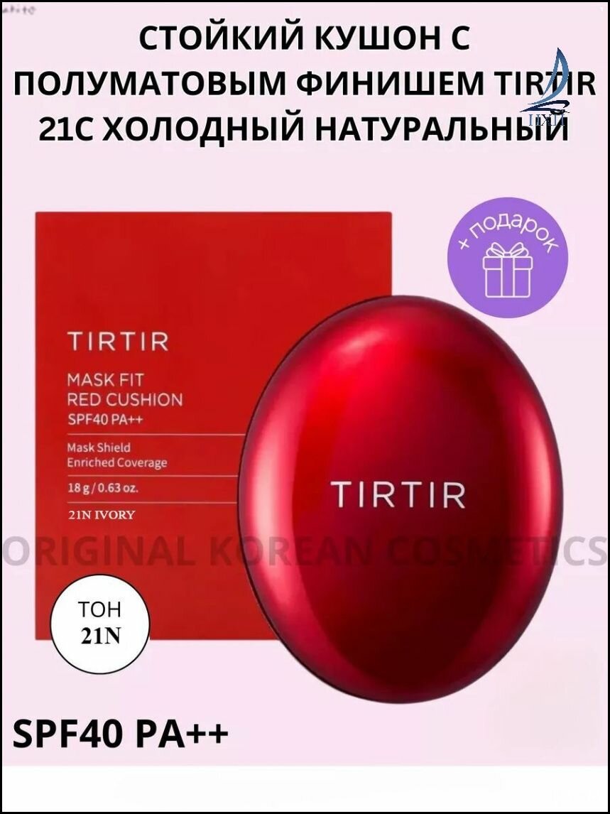 Эксклюзивный кушон TIR TIR 21 оттенка, полуматовый стойкий финиш