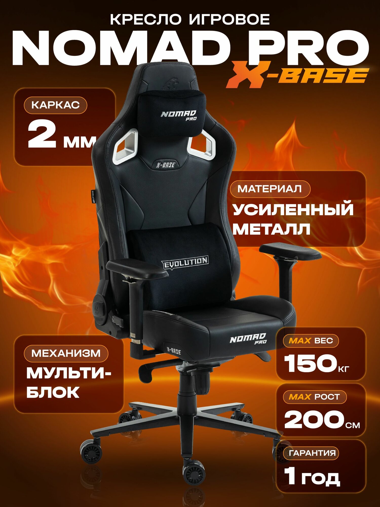 Игровое кресло EVOLUTION NOMAD PRO X-Base Black компьютерное, мультиблок, 4D-подлокотники, экокожа EPU, черное