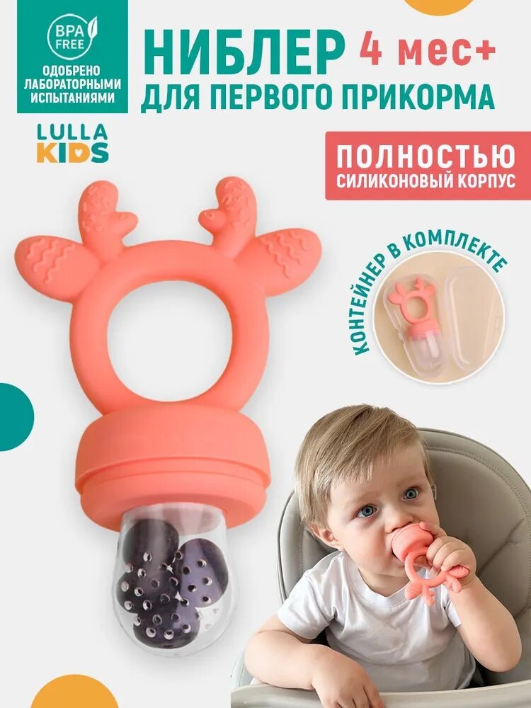 Ниблер для прикорма сеточка 4+, ниблер силиконовый в футляре