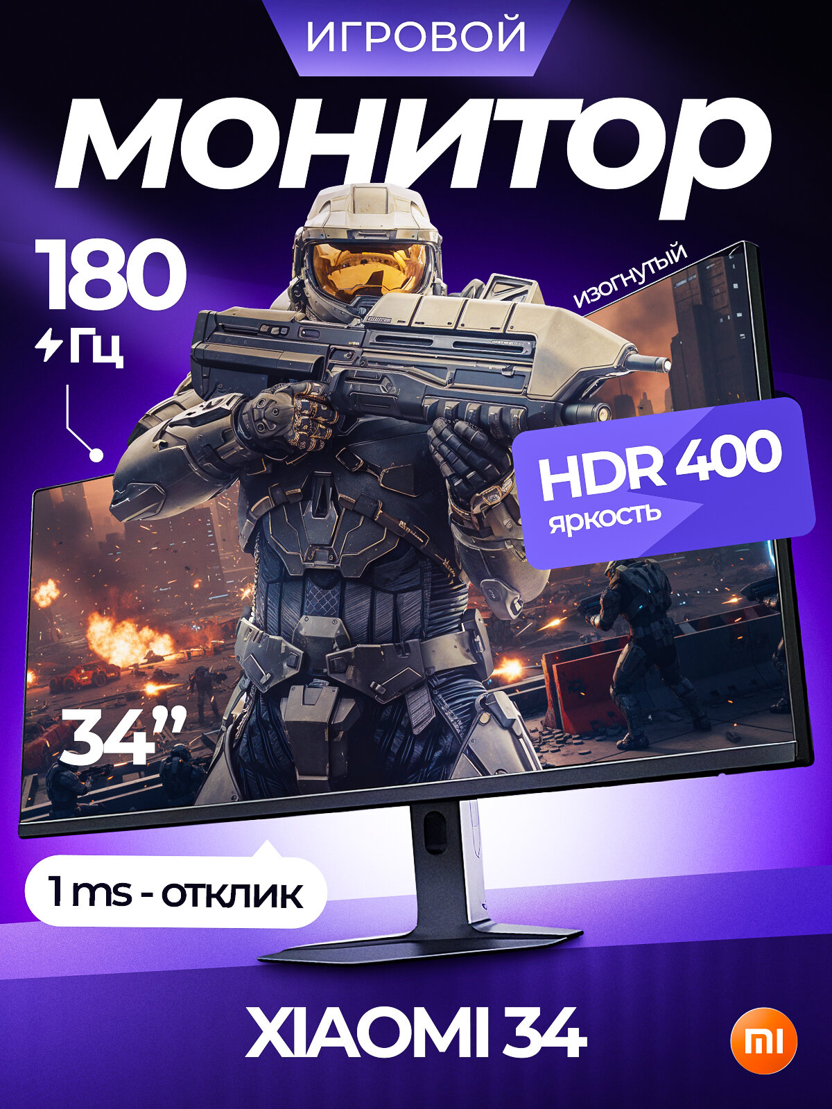 Изогнутый игровой монитор Xiaomi Curved Gaming G34 2026 180 Гц