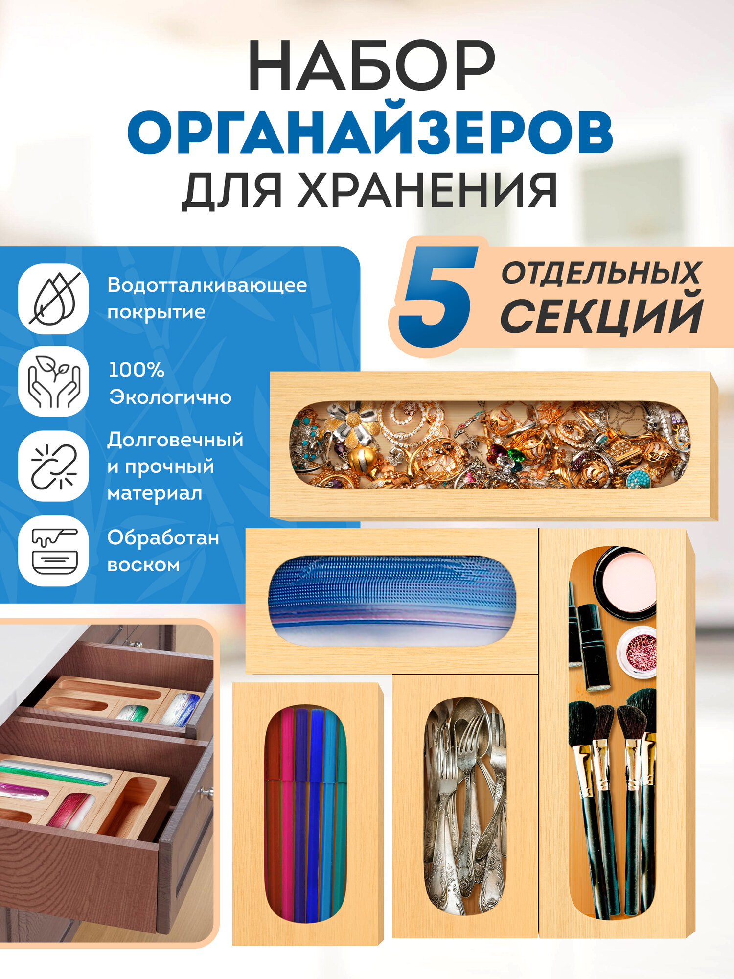 Органайзер для кухни из дерева OZBERRY 5 секций для столовых приборов, ложек и вилок, пакетов, фольги, салфеток