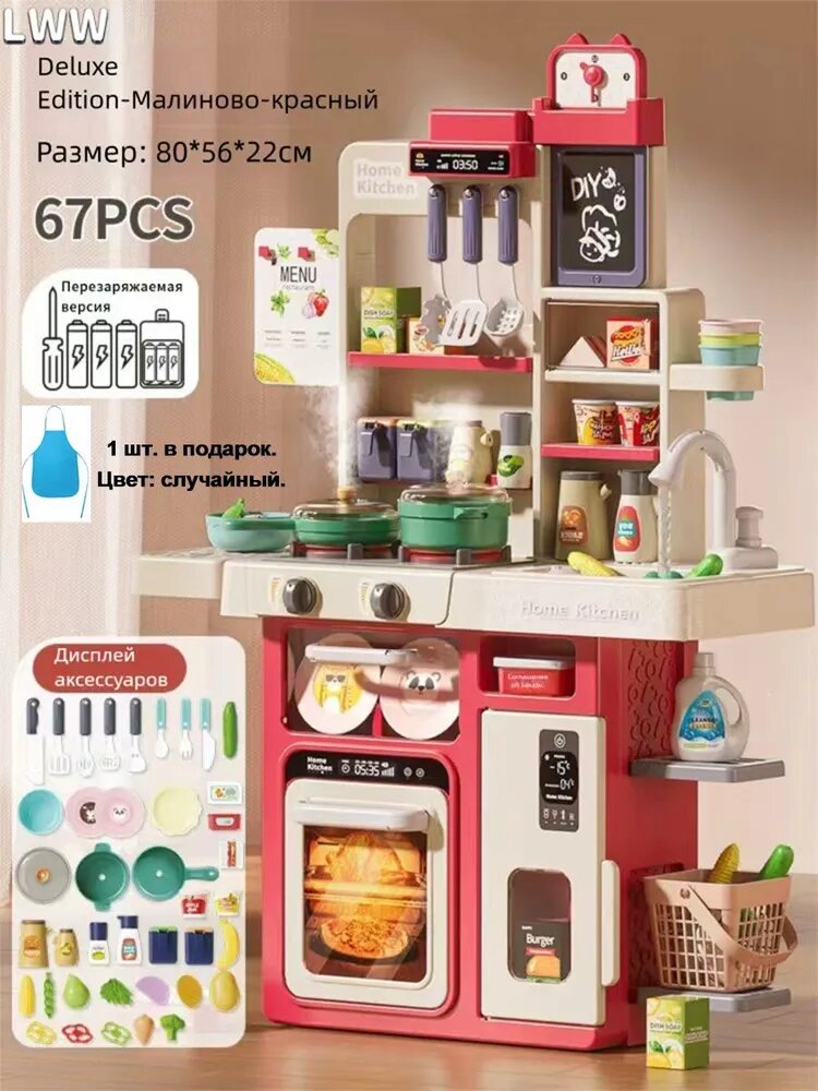 Детская игровая кухня большая, 67 предметов с паром и подачей воды, Отправить перезаряжаемую батарею