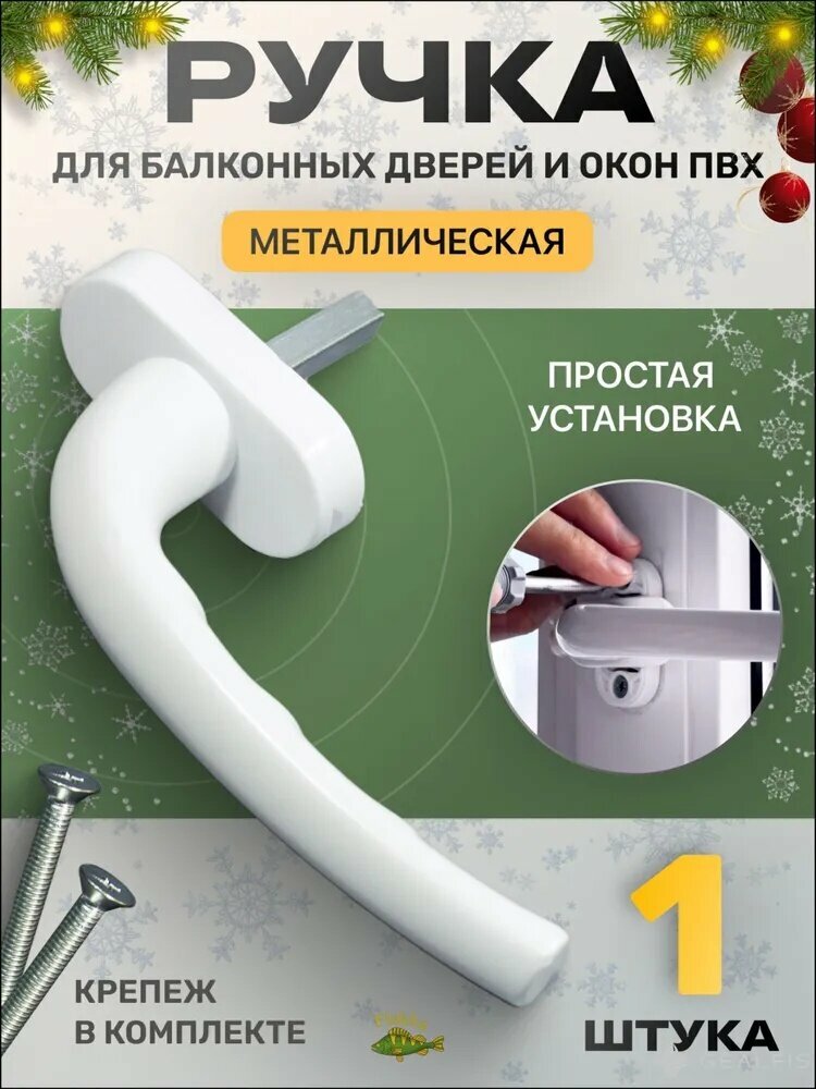 Ручка для окна